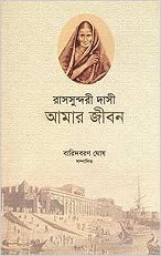Rassasundari Devi’s ‘Amar Jiban’: Romancing the Self and the Text ...